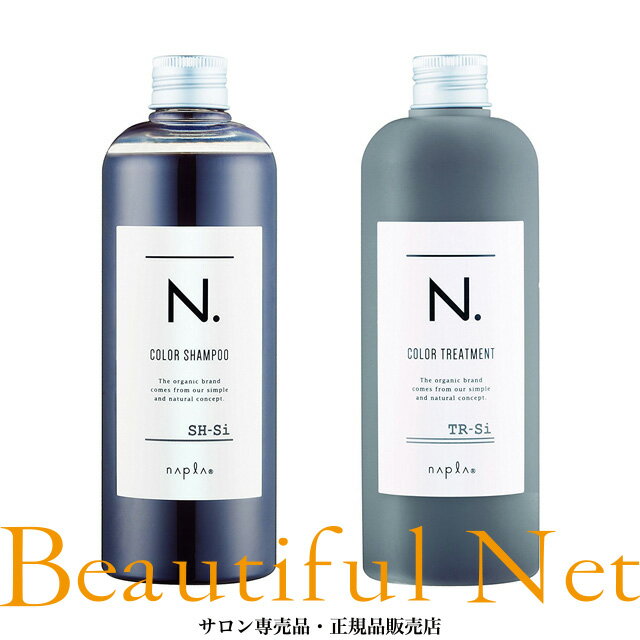 【楽天市場】ナプラ N. カラー シャンプー トリートメント セット シルバー SH-Si 320ml TR-Si 300g [napla] エヌドット：ビューティフルネット楽天市場店