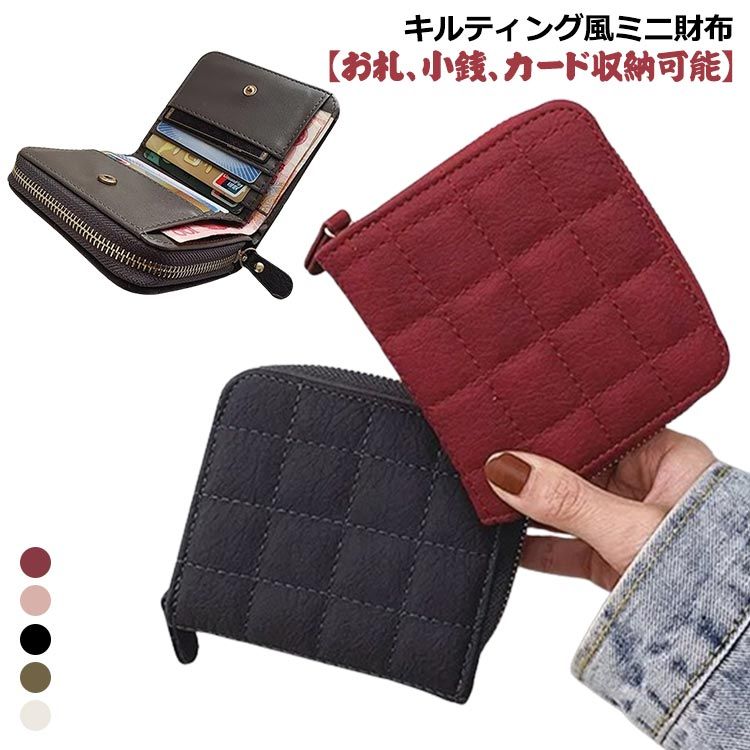 キルティング風ミニ財布。【お札、小銭、カード収納可能】手のひらにすっぽり収まるコンパクトなデザインで、流行りの小さいバッグにもぴったり・コンパクトなサイズながらお札入れ、小銭入れ、カード入れがそれぞれ収納できちゃいます◎ウエストポーチやミニ...