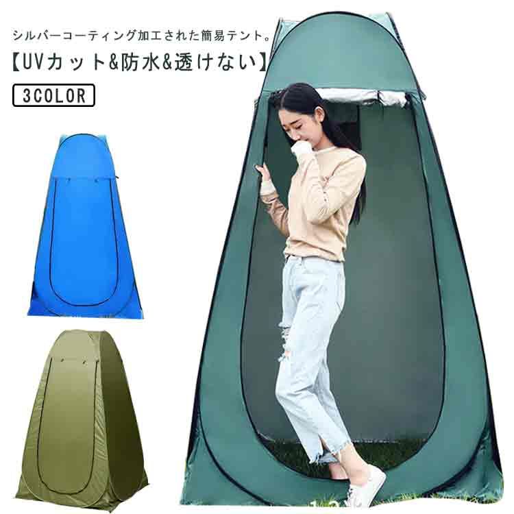 シルバーコーティング加工された簡易テント。【UVカット&防水&透けない】「良質材料」UVカット&防水&透けない素材、UPF 50+生地は(シルバーコーティング加工)、日焼けによるダメージから肌を保護します。直射日光も防ぎます。 防風・防水・...