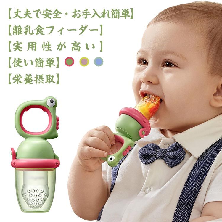【離乳食フィーダー】おしゃぶりは食品グレードのシリコン素材で作られています。カミカミすることであごの運動を増やし、「吸う」から「噛む」へのステップアップを支えます。【対象】 対象年齢：4ヵ月頃〜(離乳食開始すぐ)【使い簡単】赤ちゃんの歯で噛...