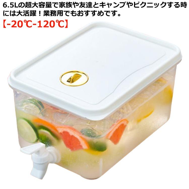 6.5Lの超大容量で家族や友達とキャンプやピクニックする時には大活躍！業務用でもおすすめです。【-20℃-120℃】便利なプレス蛇口のデザインで、水の出す量を制御しやすい、使いやすいです。家庭のお年寄りも、子供も簡単に使えます。取り外し可能...