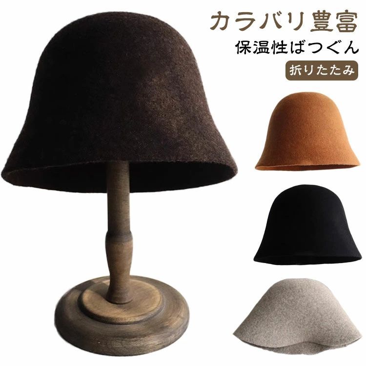 保温性ばつぐんシンプルデザイン軽い被り心地折りたたみ可能 暖かいウール素材のバケットハットです。カジュアルになりがちなバケットハットもふわふわとした。素材なので女性らしく着用頂けます。 ●製造ロットにより、細部形状の違いや、同色でも色味に多...