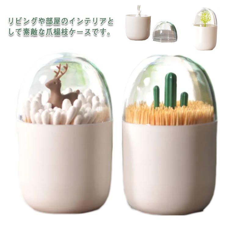 リビングや部屋のインテリアとして素敵な爪楊枝ケースです。フタ付きなのでホコリが入らず、衛生的に保管することができます。本体と蓋は簡単に取り外しができるので、清潔をキープできます。美しさと機能性を兼ね備えたデザインはギフトやインテリアにぴった...