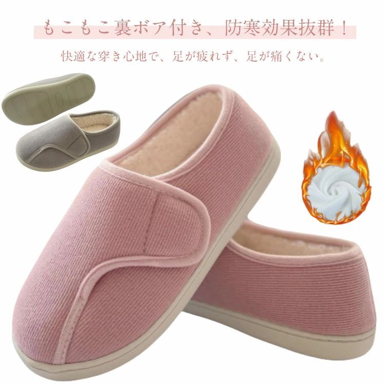 高齢者の足の形に合わせて自由に調節できるゆとり・快適足を圧迫せず、着脱に便利なルームシューズ。もこもこ裏ボア付き、防寒効果抜群！窮屈感が少ない、マジックテープ付き、甲高さんも快適に履く！快適な穿き心地で、足が疲れず、足が痛くない。裏地部分は...
