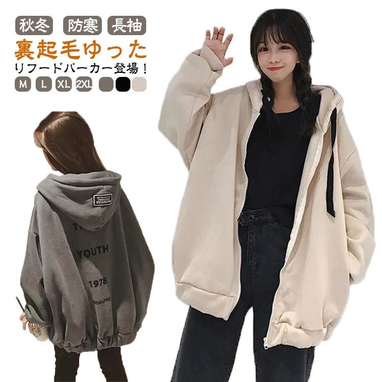 裏起毛ゆったりフードパーカー登場！裏起毛で暖かいオーバーサイズのパーカーはビッグサイズがかわいい。お尻まで隠れる丈は気になる腰回りもカバーしてくれます。ゆったり着こなすのがおしゃれ！ルームウェアにちょっとしたお出かけにぴったりのアイテムです...