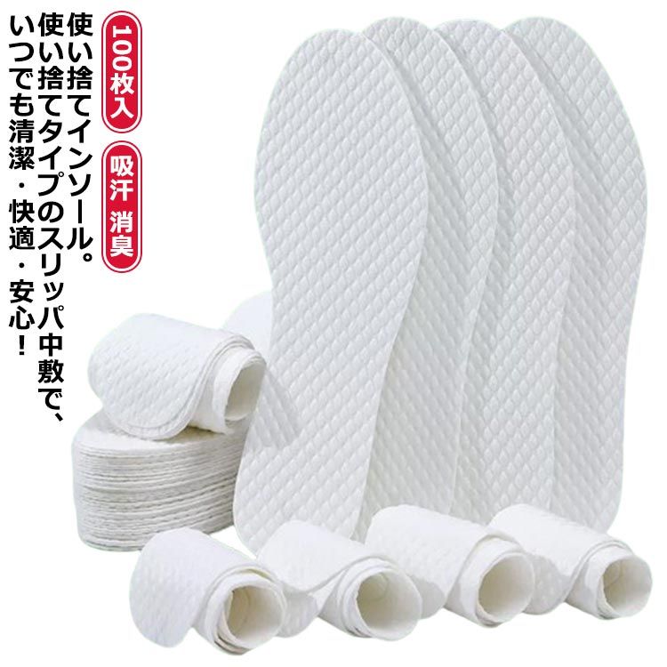 使い捨てインソール。使い捨てタイプのスリッパ中敷で、いつでも清潔・快適・安心！衛生的な使い捨てのスリッパ中敷です。滑り止めが付いていますのでスリッパにフィットしやすく、簡単に着脱できます。誰が履いたか分からないスリッパを履くのに抵抗がある方...