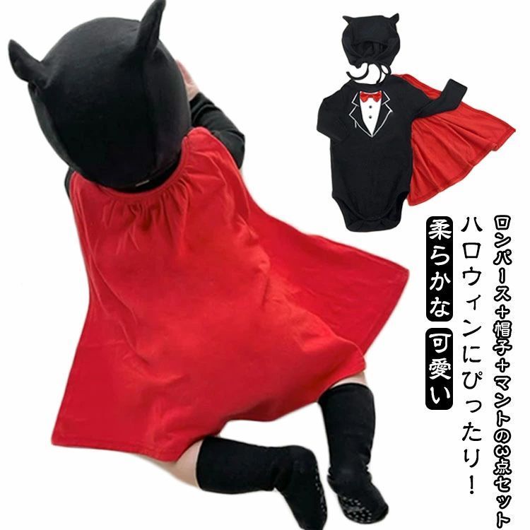 ロンパース＋帽子＋マントの3点セットハロウィンにぴったり！柔らかなコットン素材で、赤ちゃんの肌にも優しく快適です。かわいいコウモリデザインでイベントや撮影に映える・クラシックなスーツデザインのロンパースに、赤いマントを合わせたスタイル。小さ...