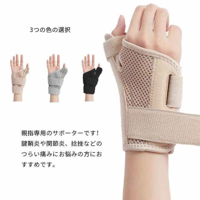 親指専用のサポーターです！腱鞘炎や関節炎、捻挫などのつらい痛みにお悩みの方におすすめです。■3本のベルトで親指の付け根から手首までしっかり固定します。サイズ調整が可能なフリーサイズです。■親指部分には2本の軽量プラスチック製のバネ入り。ダブ...