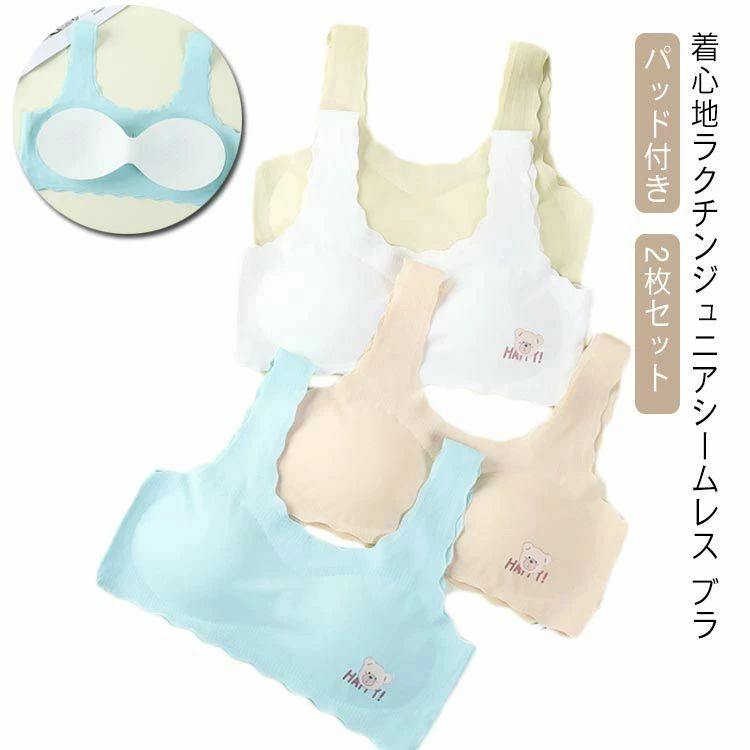 【2枚セット】着心地ラクチンジュニアシームレス ブラ楽チンなノンワイヤータイプしっかりバストを包み込んでくれるパッド付きパッドは簡単に取り外すことが可能通気性抜群の生地を採用しているので、蒸れにくく、快適な履き心地で一日を過ごせる サイズ ...