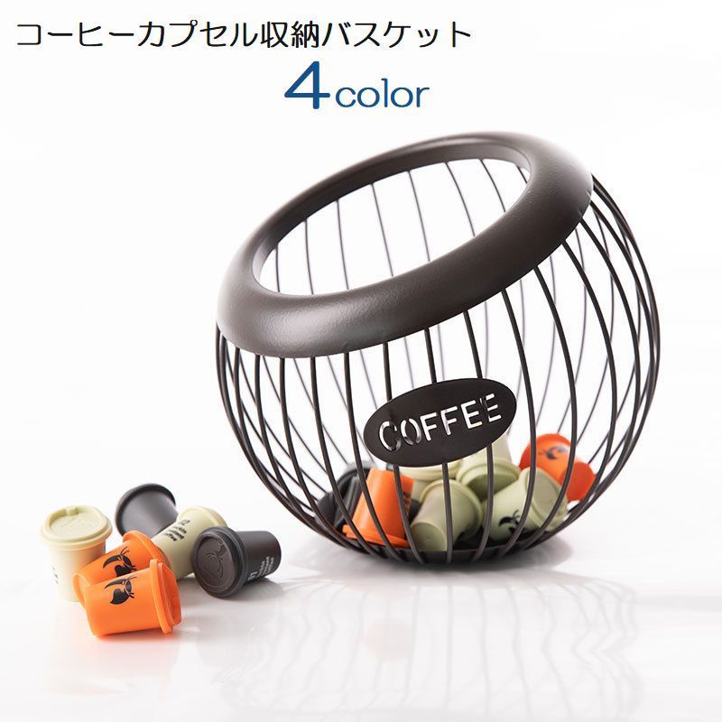 斜め口がおしゃれなコーヒーカプセル収納バスケットです。 鉄製のシンプルなデザインなので、見せる収納としてもピッタリです◎ 【サイズについて】 画像をご参照ください。 【カラーについて】 生産ロットにより柄の出方や色の濃淡が異なる場合がござい...
