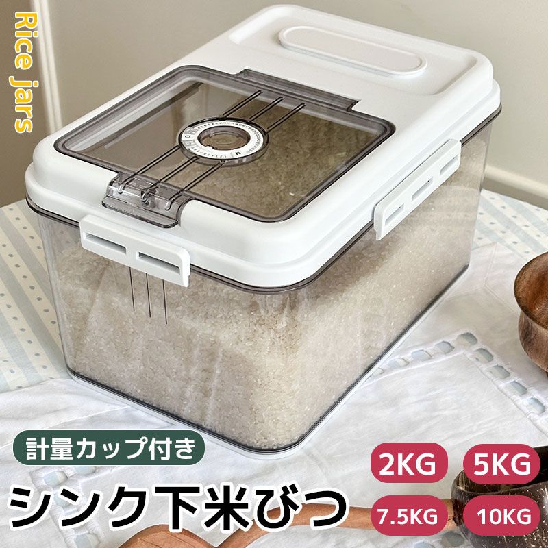 米びつ 密閉米びつ ライスストッカー 5kg 10kg 米櫃 こめびつ スリム ボタン押しタイプ 米びつ 密閉性アップ防湿 虫除け 無洗米 鮮度保ち 省スペース 洗える 水洗い 米びつ お米収納 無洗米対応 米びつケース 台所 キッチン コ...