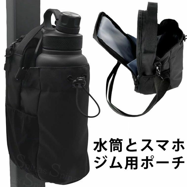強力磁石でマシンにキープ ジム用水筒ホルダー カバー ポーチ 水筒バッグ マグネット付きホルダー 磁気ボトルバッグ くっつく 男女兼用 スポーツジム 筋トレマシン 有酸素マシン 運動 スマホケース 持ち運び 便利 ミニショルダー 送料無料 ...