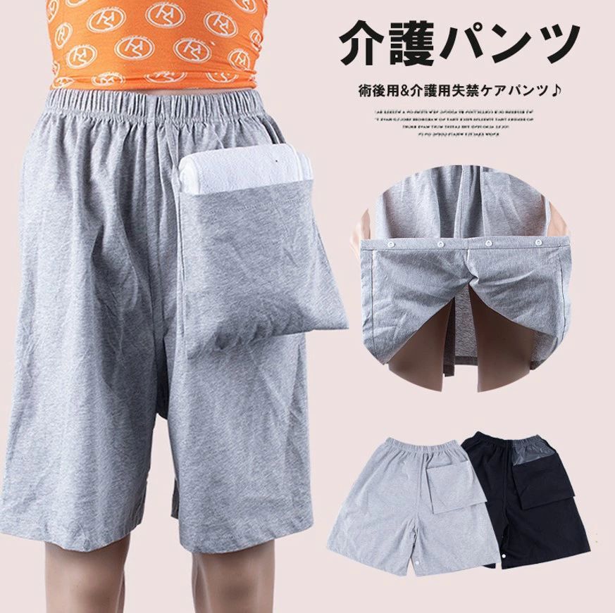 寝たり座ったりの状態でも着脱・介護作業が簡単！2色展開 尿袋パンツ ポケット付き 2way 失禁ケアパンツ カテーテル下着 尿袋パンツ 五分丈 介護ズボン スナップボタン 全開 介護服 寝たきり ■　商品説明 オムツの交換や着替えがスムーズ...