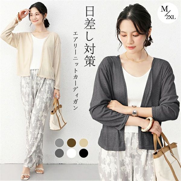●商品内容：カーディガン ●素材：ポリエステル、スパンデックス 春から秋まで羽織れる絶妙なシアー感 薄手で通気性に優れ、紫外線対策やエアコン対策にも最適。 普段使いからお出かけまで様々なスタイルに合わせやすい。 オフィスのエアコン対策、夏の...