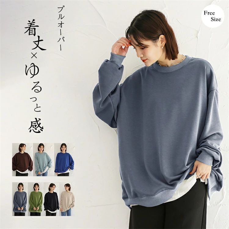 ●商品内容：レディーストップス ●素材：ポリエステル サラッと着心地、 気持ち良い質感。 ロングシーズン使える サラッとスウェット。 大人に映える。 着るだけでトレンド感があるので シンプルなコーデにも合わせやすく ロングシーズン大活躍。 ...