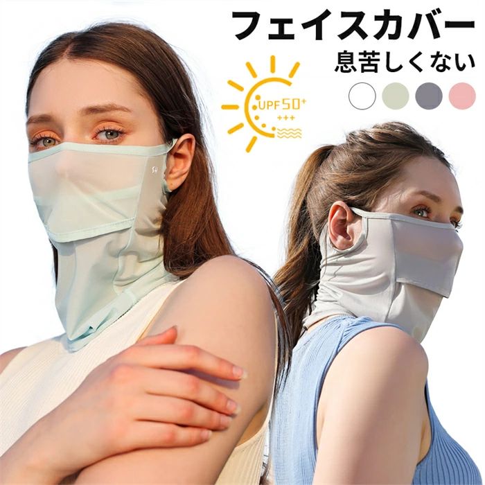 ●商品内容：フェイスカバー ●素材：ポリアミド、スパンデックス 毎日の紫外線対策を、 もっと簡単に、もっと快適に。 軽くて呼吸しやすいデザインで、 外出時や紫外線が気になる場面でも快適に使えます。 忙しい毎日にあなたの素肌を守る、UVカット...