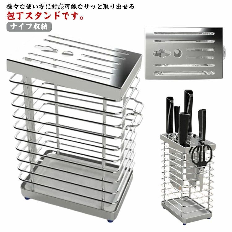 様々な使い方に対応可能なサッと取り出せる包丁スタンドです。カバーも無いため、通気性に優れ、包丁も乾きやすいので衛生的です。包丁やナイフ、ハサミを入れる場所が8個あるので、様々な種類の包丁を収納できます。ステンレス製なので錆びにくく衛生的です...