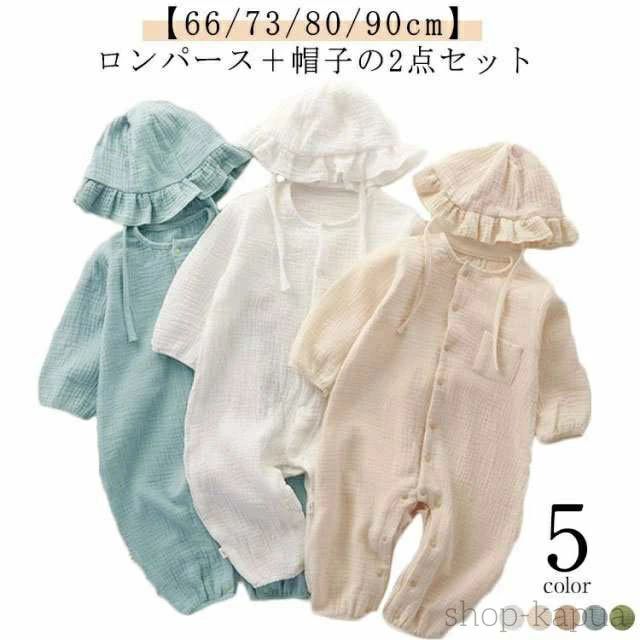 【ロンパース＋帽子の2点セット】【66/73/80/90cm】【5色】帽子つき、頭から寒さに弱い赤ちゃんをしっかり守ってくれます・洗いをかけたふんわりやわらかな綿のダブルガーゼ素材は、生まれたばかりの敏感肌ベビーにも嬉しい。出産祝いや退院着...