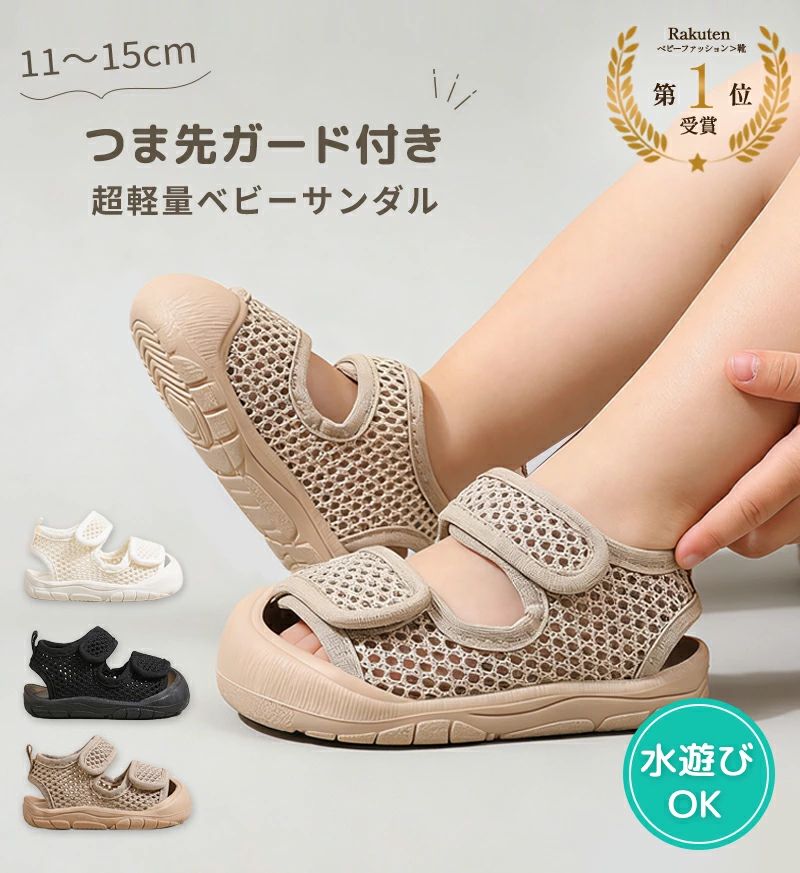 商品説明商品紹介 安心・快適・つま先ガード付きベビーサンダル ＼ママも嬉しい！赤ちゃんの初めてのお出かけにぴったり・／ 【つま先ガード付きで安心】 元気に走っても、つま先をしっかり守ってくれるデザインだから、歩き始めたばかりの赤ちゃんも安心...