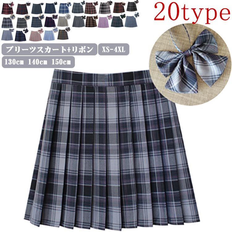 【プリーツスカート+リボン】【130cm 140cm 150cm XS-4XL】【20type】大人気・カラー・サイズ展開豊富なスクールスカート。1枚着るだけで可愛いコーデが完成するよ。学生制服にも、なんちゃって制服にもおすすめ。家庭洗濯が...