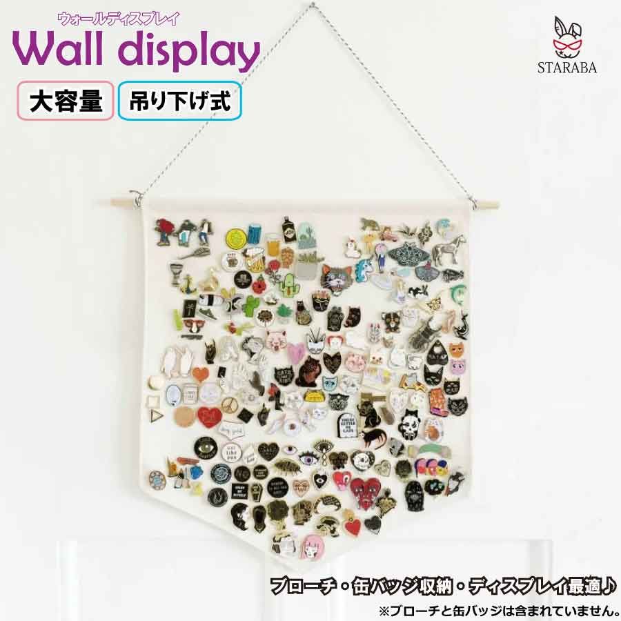 この商品は ブローチ 缶バッジ収納用 ウォールポケット ウォールバナー 吊り下げ 省スペース ディスプレイ 装飾 DIY収納 ウォール飾り 小物収納 送料無料 ポイントブローチ・缶バッジ収納・ディスプレイ 最適！ 商品情報 【サイズ】：30...