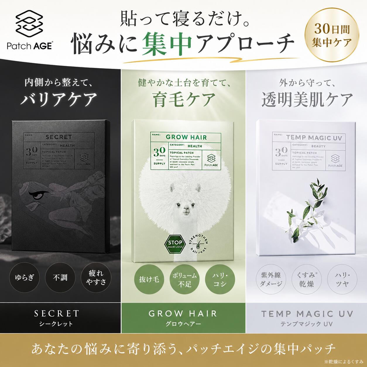 貼るUVケア！PatchAge TempMagicUV（テンプマジック）30枚入「飲む」から「貼る」へ、美容と健康の新習慣を提案する小さなパッチ型のコスメです。飲みにくいサプリメントの悩みを解決し、1日1枚貼るだけで手軽に続けられると人気を...