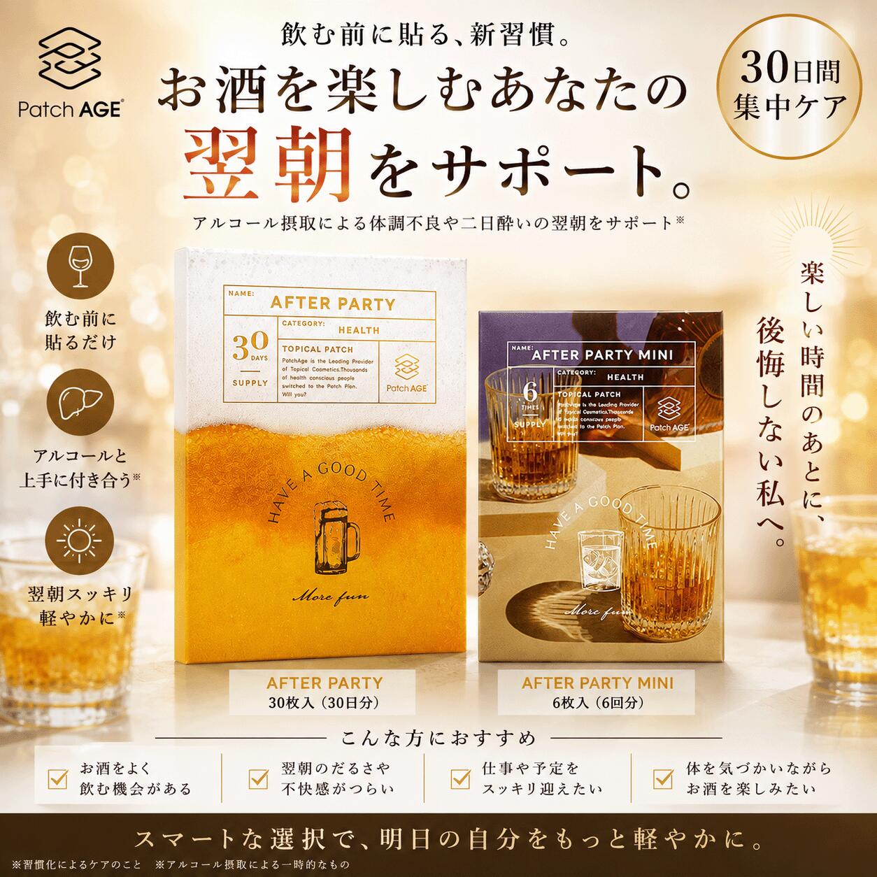 PatchAge BodyCareSmart8H(ボディケア)　30枚入「飲む」から「貼る」へ、美容と健康の新習慣を提案する小さなパッチ型のコスメです。飲みにくいサプリメントの悩みを解決し、1日1枚貼るだけで手軽に続けられると人気を博してい...
