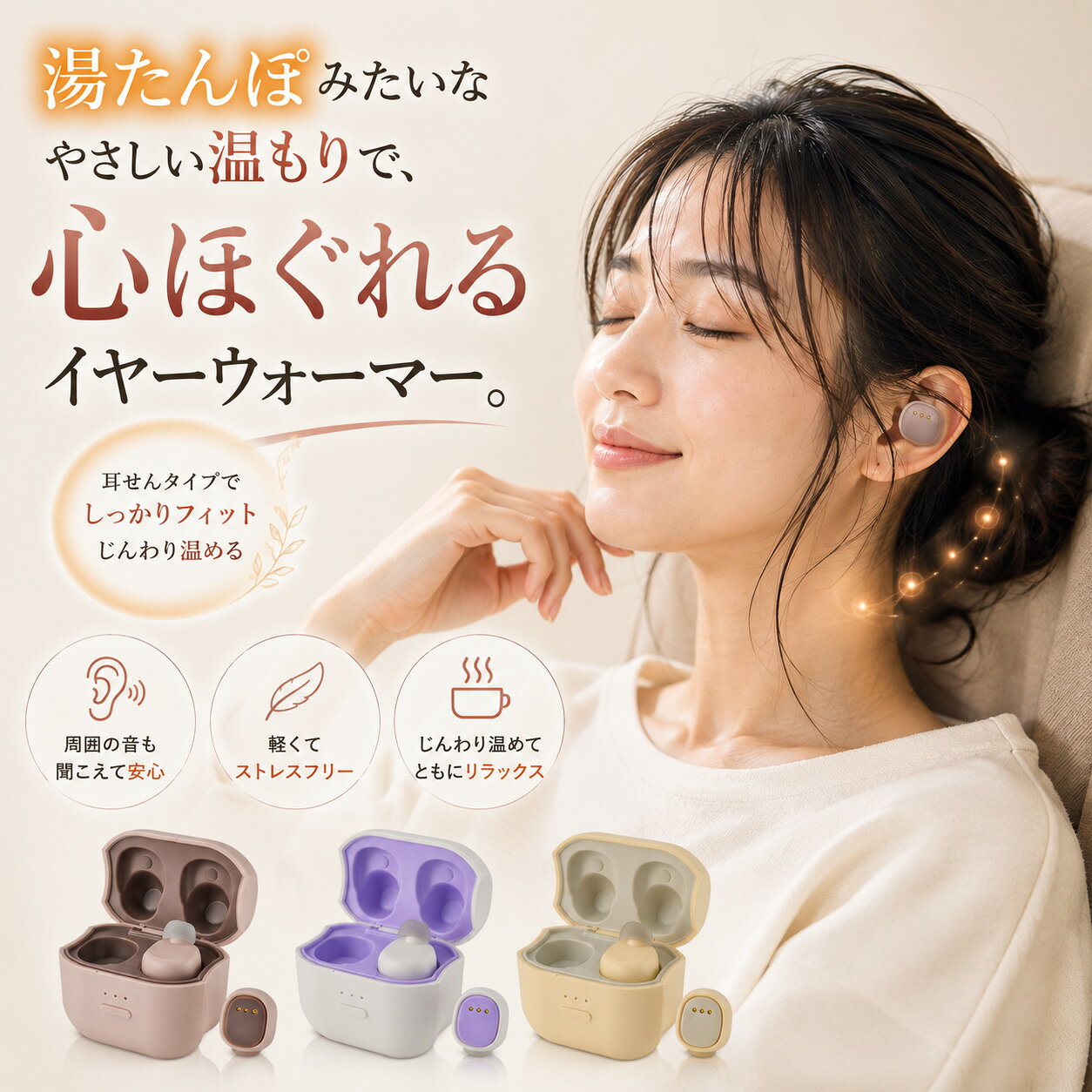 【商品名・ブランド】 ドクターエア イヤラボmini ・ ドクターエア イヤラボ ミニ ・ イヤラボmini ・ 耳せん ウォーマー ・ イヤーウォーマー ・ 温熱イヤーケア ・ 耳 温め グッズ ・ 耳ケア グッズ ・ 温熱ケア家電 ・ ...