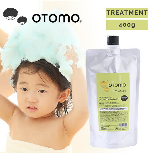 商品名 OTOMO オトモ トリートメント 400g 詰替用 商品情報 美容のプロがつくった『大人も使えるこどもシャンプー』 大人はラクラク、こどもは楽しい♪ プッシュするだけで、泡立て不要のジャンボ泡！ かわいい水色泡の秘密は、植物由来の...