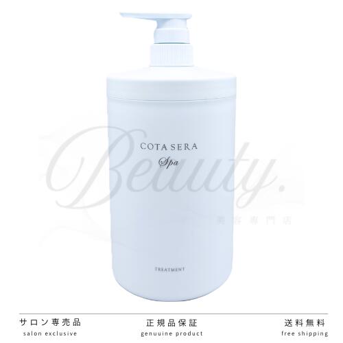 【正規品】 コタ セラスパ トリートメント 800g COTA 本体 洗う。髪と頭皮、本来の美しさを取り戻すために。守る。髪の内側も外側も、そして頭皮も。 商品説明美しい髪を育むために必要なのは、本来の働きがしっかりと機能している健やかな頭...