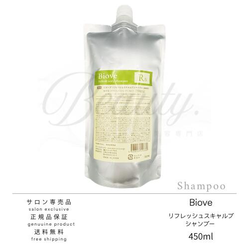 【正規品】 デミ ビオーブ リフレッシュスキャルプシャンプー NC1 450ml 詰替 シャンプー Biove DEMI 【デミコスメティクス】フケ・かゆみを抑えるデミ BIOVEすべての女性が憧れる「美しく豊かな髪」その美しさは健やかな頭...