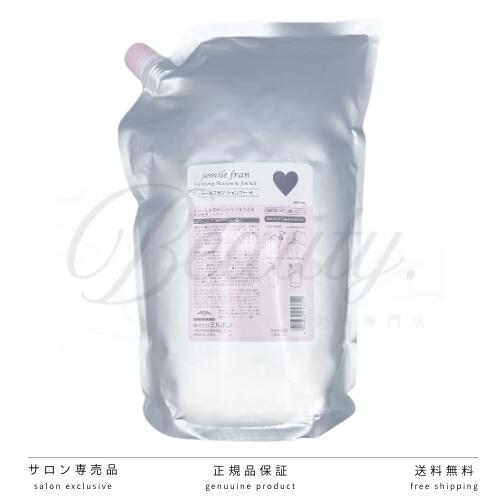 【正規品】 ミルボン ジェミールフラン シャンプー H 2500ml 詰替 レフィル リフィル ミルボン シャンプー 詰替 シャンプー : 清潔感のある可愛らしいフルーティーピオニーの香りシルキーシャイニー : 女性らしく爽やかなエアリーピ...