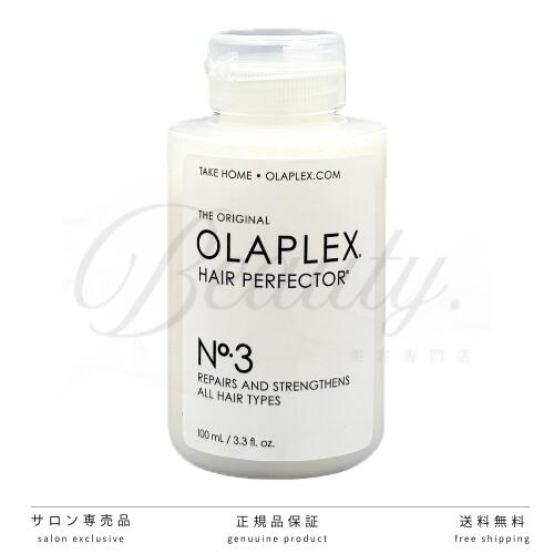 【正規品】 オラプレックス No.3 ヘアパーフェクター 100ml OLAPLEX ヘアトリートメント 願いを叶える、一滴のキセキ。 世界中で認められた、真のオリジナル。ダメージ補修力。毛髪耐力。今までには実現出来なかったスタイルの可能性...