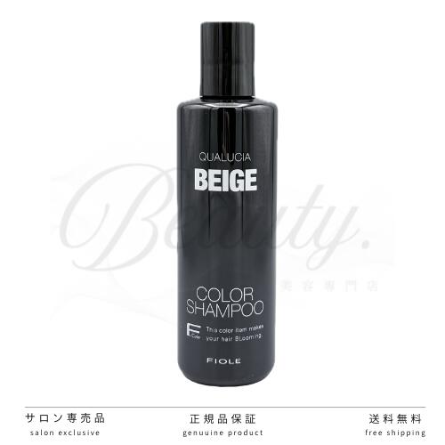 【正規品】 フィヨーレ クオルシア カラーシャンプー ベージュ 250ml シャンプー ベージュ系カラーの褐色を抑え、柔らかなベージュの髪色を長持ちさせます。 髪と頭皮に優しいアミノ酸系洗浄処方でありながら、鮮やかな色彩の持続をサポートする...