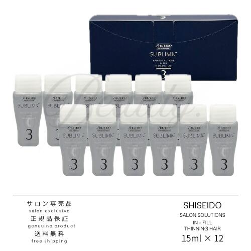 【正規品】 資生堂 サブリミック サロンソリューション イン・フィル ハリコシ 15ml 12個入り ヘアトリートメント トリートメント あす楽 髪の悩みに合わせた補修。 サロンソリューションマスクとの相乗効果でトリートメントの持続性を高め...