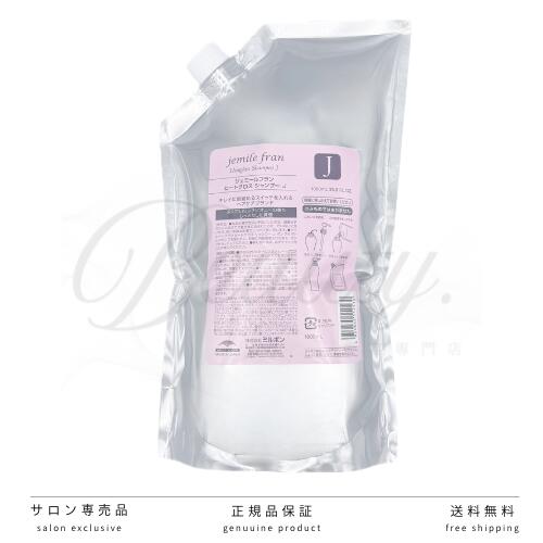 【正規品】 ミルボン ジェミールフラン ヒートグロス シャンプー J 1000ml 詰替 詰め替え レフィル リフィル 髪の内側からやわらかな素材に整え、さらさらな手触りの土台を作り出す。熱を利用して乾かすたびにツヤ感アップ！毛先までさらさ...