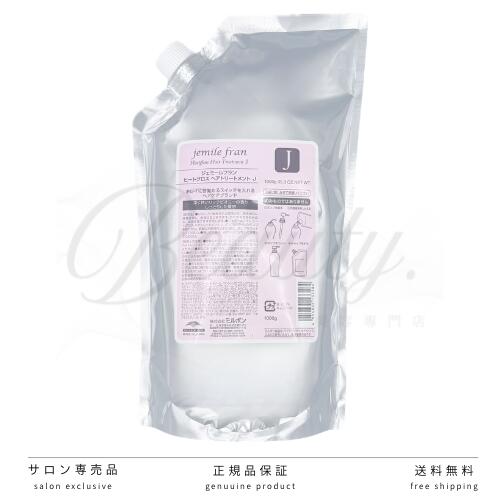 【正規品】 ミルボン ジェミールフラン ヒートグロス ヘアトリートメント J 1000g レフィル 詰め替え ミルボン トリートメント。 内容量 1000g商品説明「ドライヤーの熱を味方に。夜乾かすだけで、見た目のツヤ感アップ！」キレイは欲...