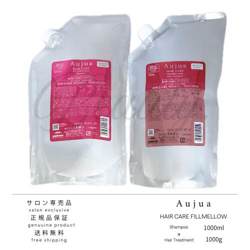 【正規品】 ミルボン オージュア フィルメロウ シャンプー 1000ml フィルメロウ トリートメント 1000g セット Aujua OA レフィル 詰め替え ブローやヘアアイロンなどの熱で硬くなった髪の悩みに。 ■FILLMELLOW（...