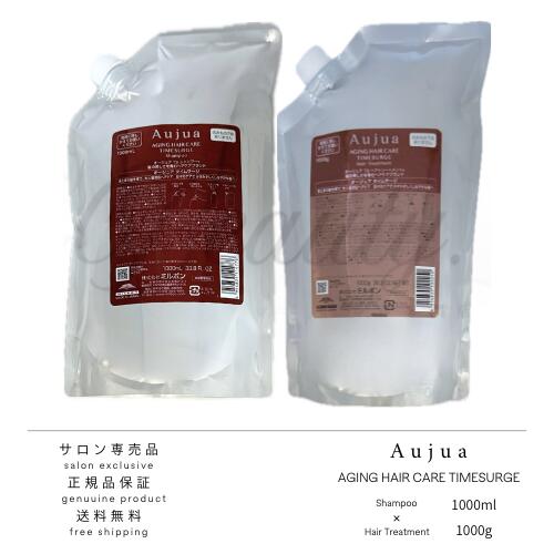 【正規品】 ミルボン オージュア タイムサージ シャンプー 1000ml タイムサージ トリートメント 1000g セット Aujua TS レフィル 詰め替え 年齢とともにまとまりの悪さが気になりだした方へ。 【TIMESURGE】髪に水...