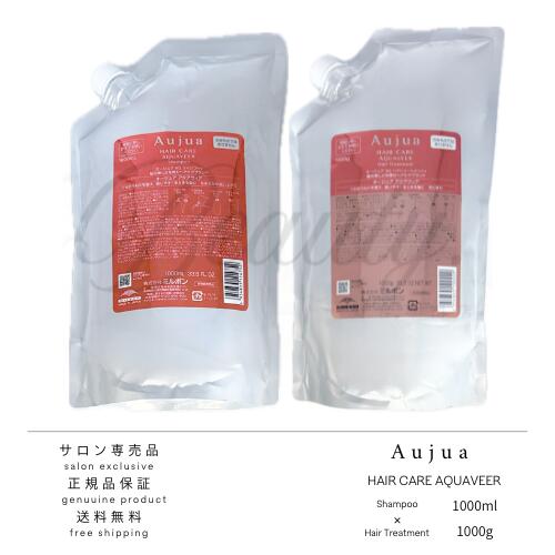 【正規品】 ミルボン オージュア アクアヴィア シャンプー 1000ml アクアヴィア トリートメント 1000g セット Aujua AQ レフィル 詰め替え くせによるうねりで、まとまりにくいか髪の悩みに。 [AQUAVEER]～上品で...