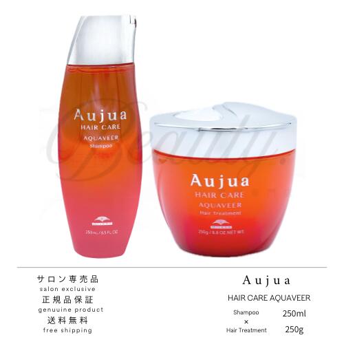 【正規品】 ミルボン オージュア アクアヴィア シャンプー 250ml アクアヴィア トリートメント 250g セット Aujua AQ くせによるうねりで、まとまりにくいか髪の悩みに。 [AQUAVEER]～上品で美しいまとまりと扱いやす...