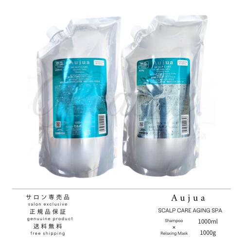 【正規品】 ミルボン オージュア エイジングスパ シャンプー 1000ml エイジングスパ リラクシングマスク 1000g セット 詰替用 Aujua 詰め替え レフィル AS トップのボリュームが気になりだした方へ。 ■AGING SPA...
