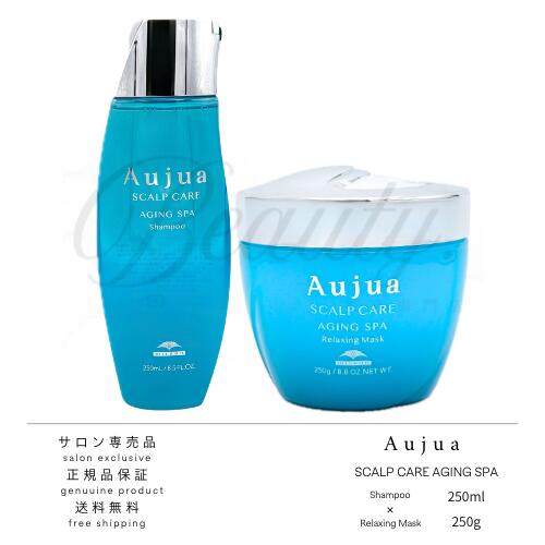 【正規品】 ミルボン オージュア エイジングスパ シャンプー 250ml エイジングスパ リラクシングマスク 250g セット Aujua AS トップのボリュームが気になりだした方へ。 ■AGING SPA（エイジングスパ）～やわらかで健...