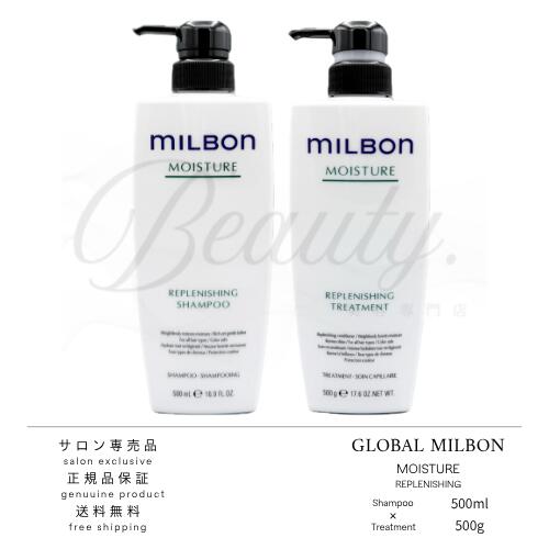 【正規品】グローバル ミルボン リプレニッシング シャンプー 500ml トリートメント 500g セット MILBON モイスチュア モイスチャー 髪の内側に潤いを与え、毛先までみずみずしい髪へ。 商品説明[MOISTURE]しっとりした...