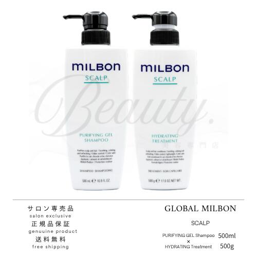 【正規品】 グローバル ミルボン ピュリファイング ジェルシャンプー 500ml ハイドレイティング トリートメント 500g セット スカルプ MILBON シャンプー グローバル　ミルボン。 商品説明弾力のある質感を求める方、髪にハリが...