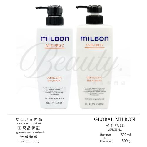 【正規品】 グローバル ミルボン ディフリッジング シャンプー 500ml トリートメント 500g セット MILBON グローバル　ミルボン。 商品説明[ANTI-FRIZZ]くせ毛のフリッズ現象＊に対して保湿成分DPGが内部の水分を均...