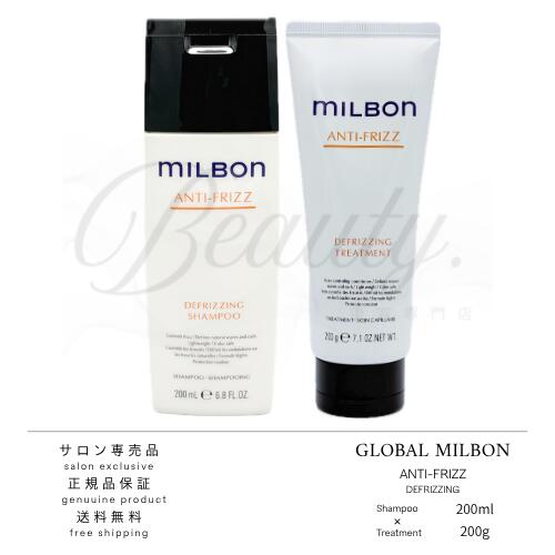 【正規品】 グローバル ミルボン ディフリッジング シャンプー 200ml トリートメント 200g セット MILBON グローバル　ミルボン。 商品説明[ANTI-FRIZZ]くせ毛のフリッズ現象＊に対して保湿成分DPGが内部の水分を均...