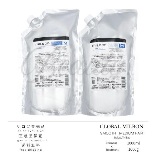 【正規品】グローバル ミルボン スムージング シャンプー ミディアムヘア 1000ml トリートメント 1000g セット スムース MILBON 詰め替え レフィル リフィル 髪の内側に潤いを与え、毛先までみずみずしい髪へ。 商品説明[S...