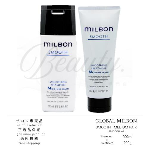 【正規品】グローバル ミルボン スムージング シャンプー ミディアムヘア M 200ml トリートメント 200g セット スムース MILBON 髪の内側に潤いを与え、毛先までみずみずしい髪へ。 商品説明[SMOOTH]ツヤやかでサラサラ...