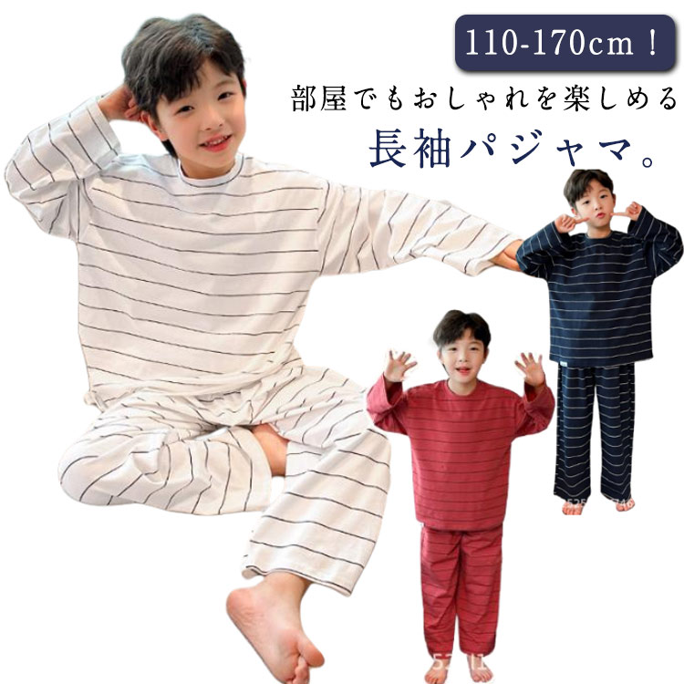 110-170cm!部屋でもおしゃれを楽しめる長袖パジャマ。薄手のTシャツ生地で、柔らかい風合いが爽やかで心地よいパジャマです。吸汗性が良く、汗ばむ季節にも快適な着心地。やわらかくて軽く、適度な伸縮性と保温性があります。丈夫で型崩れしにくい...